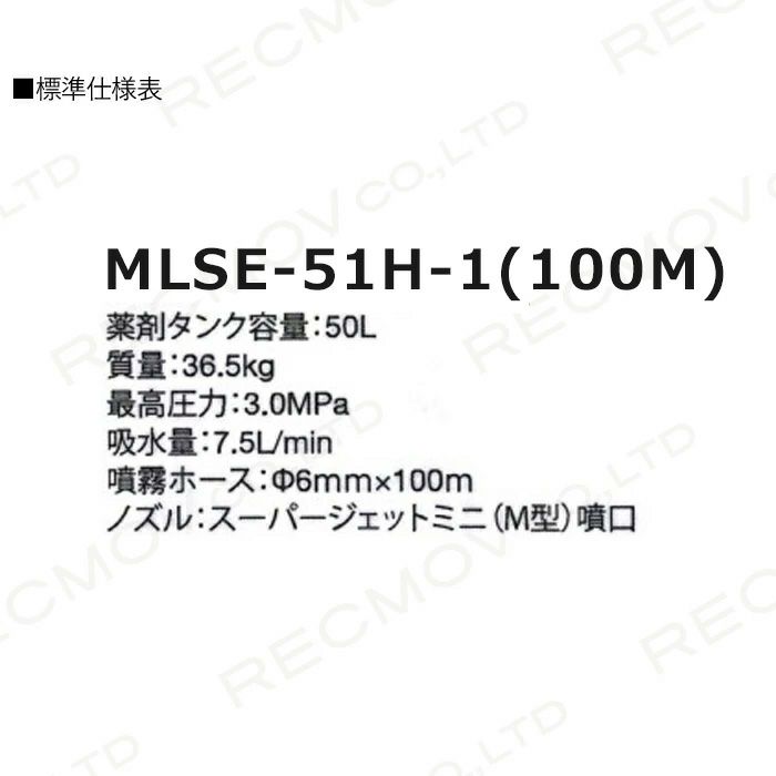 エンジン動噴 噴霧器 動力噴霧器 丸山製作所 MLSE-51H-1(100M) 353218 M-LINE コンパクトキャリー動噴 | ボクらの農業EC本店