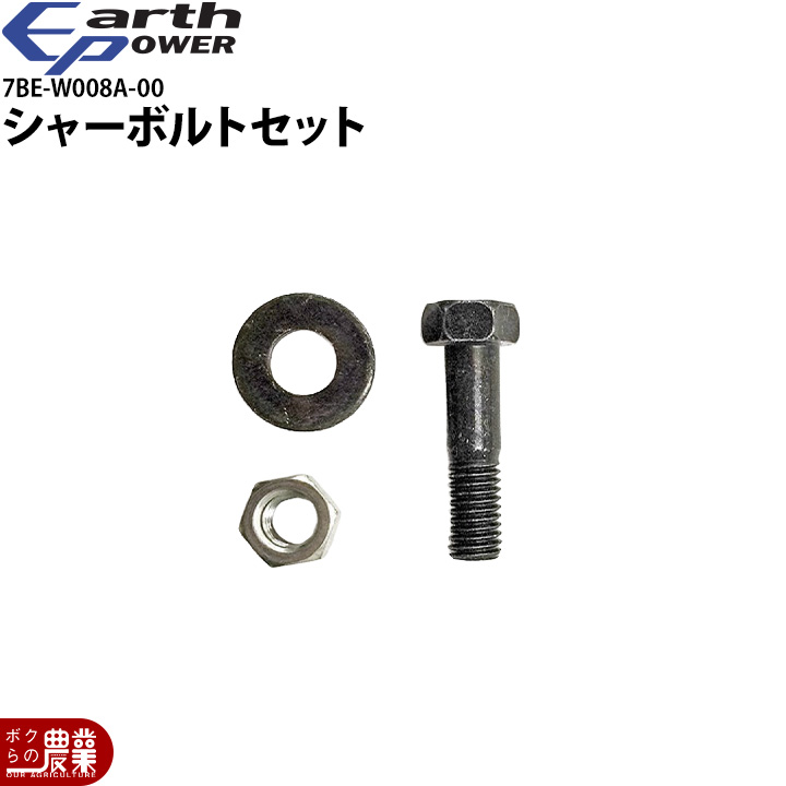 ヤマハの除雪機用部品7BE-W008A-00ならボクらの農業EC