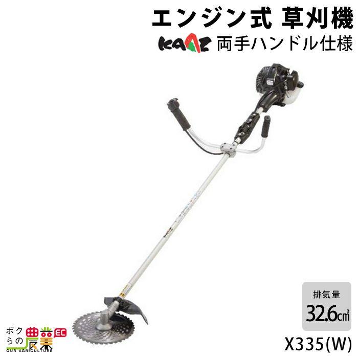 カーツのエンジン刈払機X335(W)ならボクらの農業EC